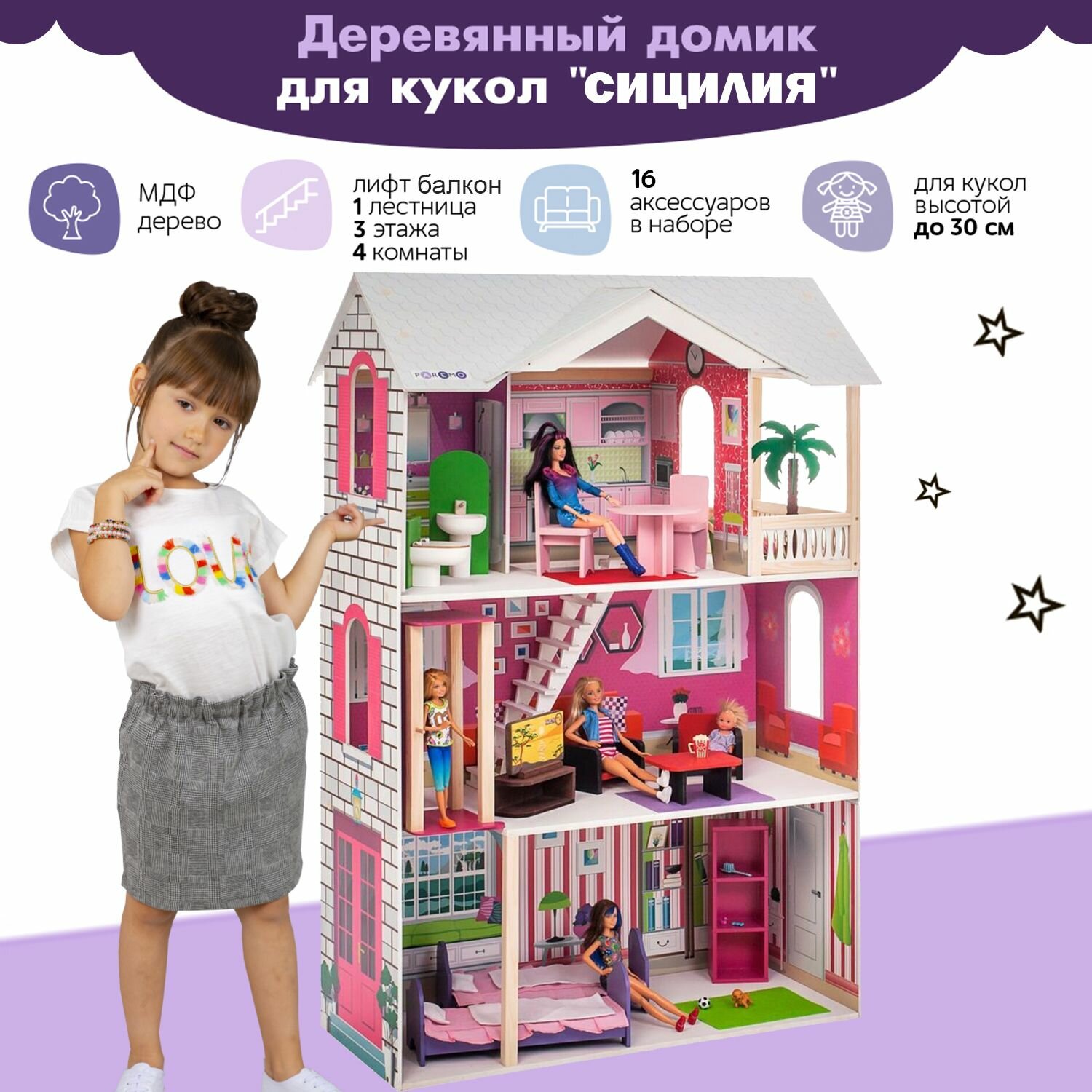 Кукольный домик