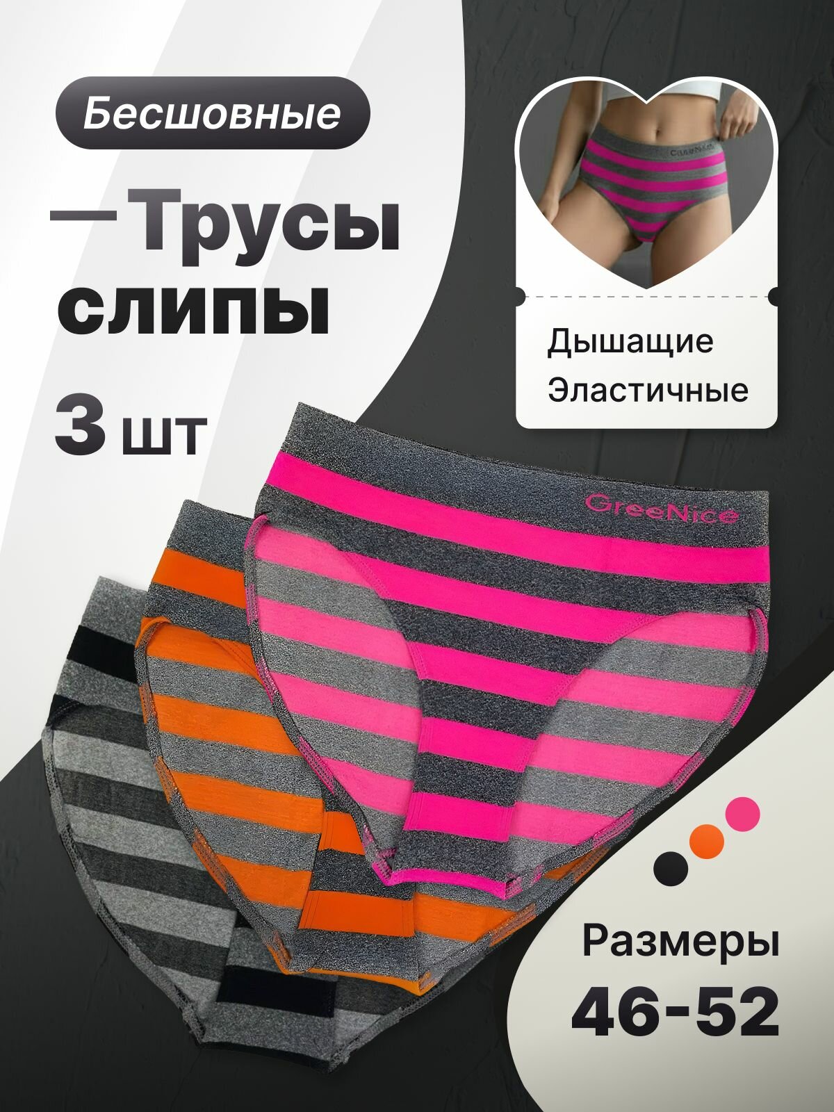 Трусы