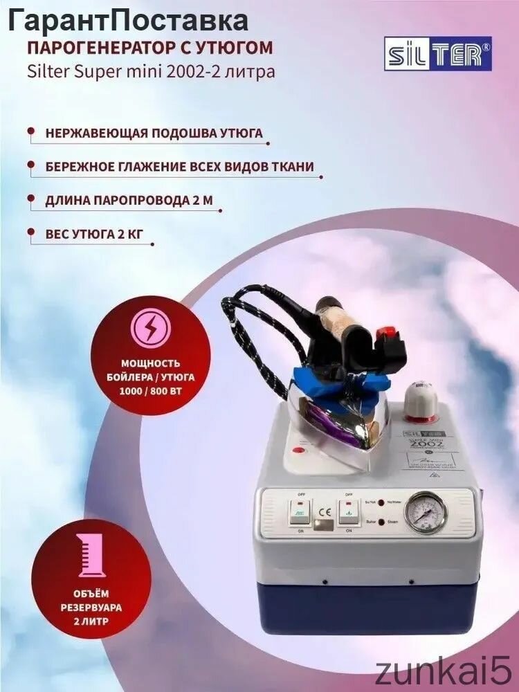 Парогенератор Super mini 2002_2581221552-261f, белый