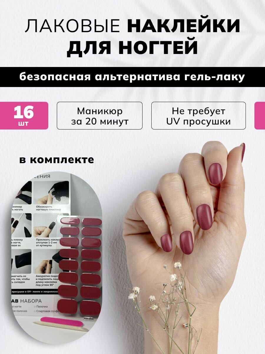 Лаковые полоски наклейки для ногтей RM-008