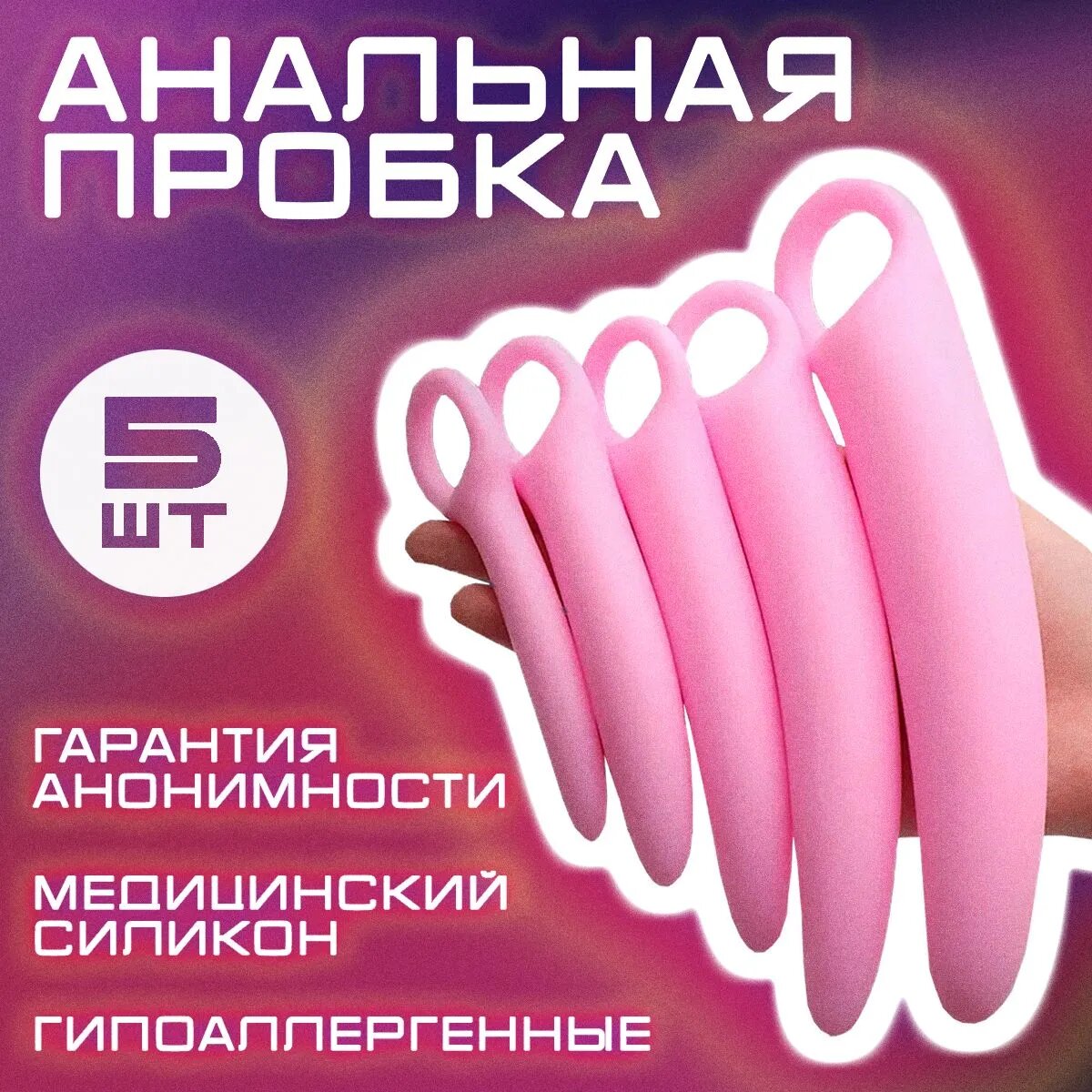 Анальная пробка