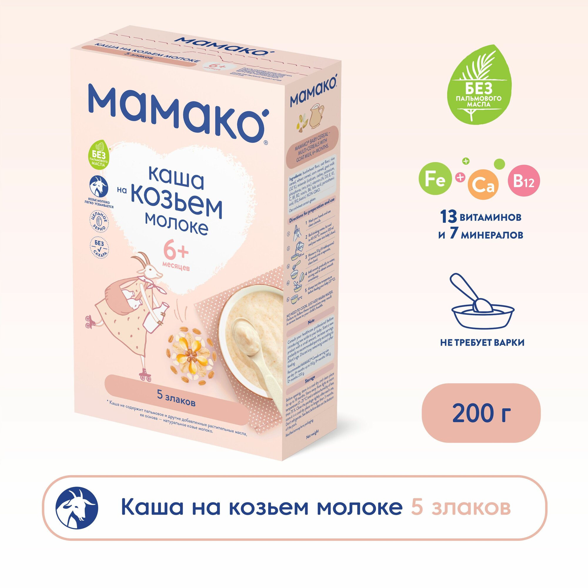 Каша мультизлаковая детская Мамако с 6 месяцев, 5 злаков, козье молоко, сухая, 200 г