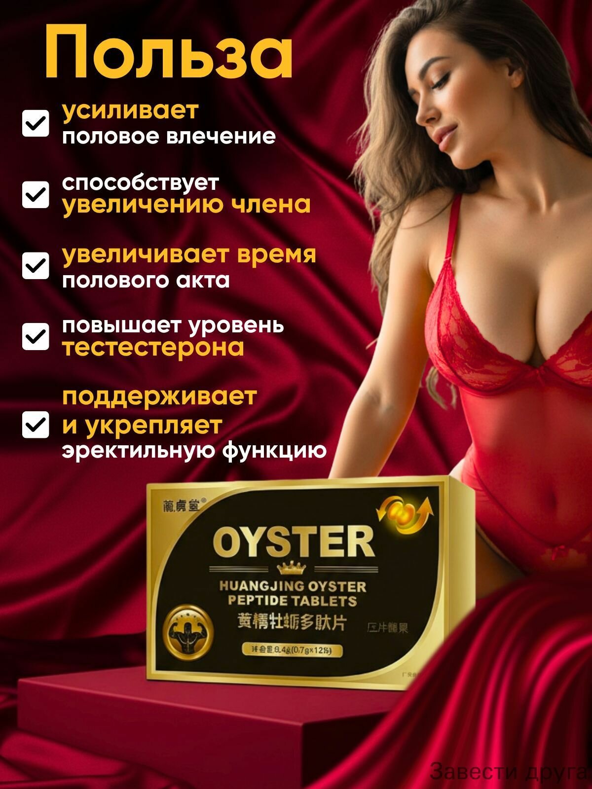 Виагра для мужчин быстродействующие, возбудитель для мужчин "OYSTER", 12 таблеток