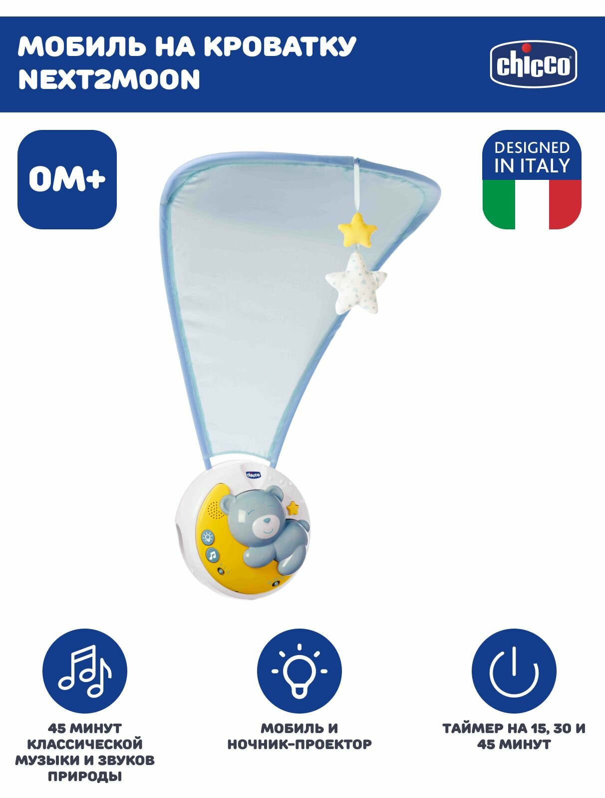 Мобиль музыкальный в кроватку с детским ночником проектором Chicco Next2Moon голубой