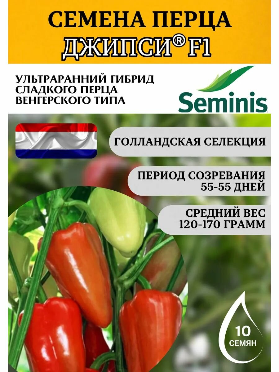 Семена сладкого перца Джипси F1 10 шт