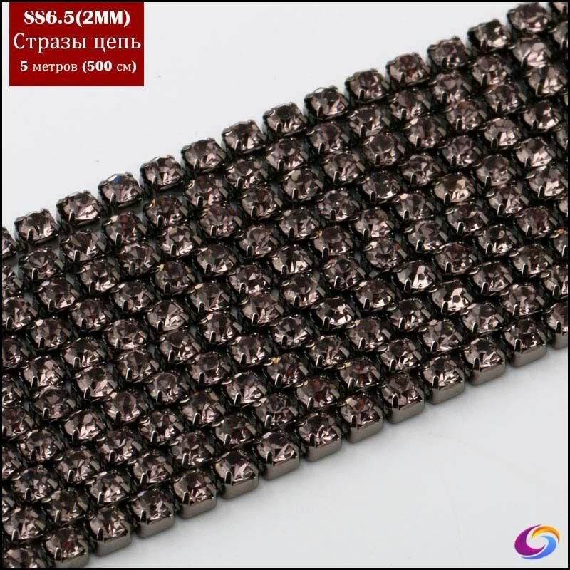 Стразовая цепочка (Чёрное дно), цвет: серый, размер стразы 2 мм (SS6,5), 5 метр (500см)/упаковка