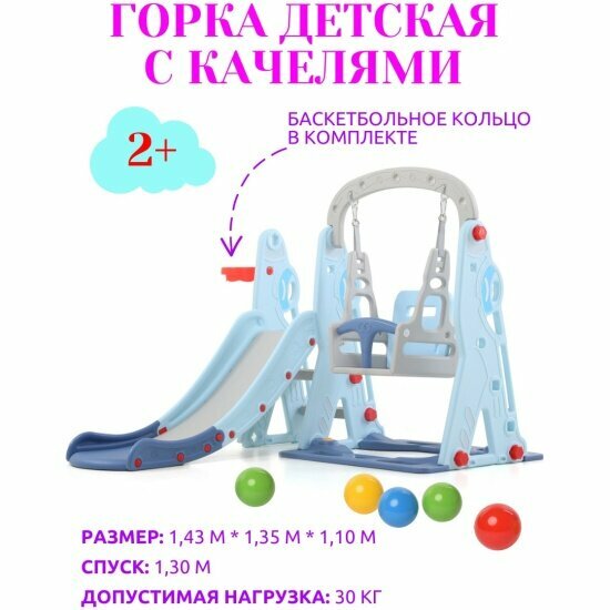 Горка Perfetto Sport + качели Космо PS-035-М ментол