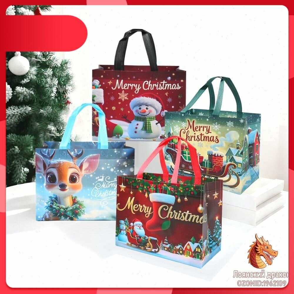 Рождественские сумки из нетканого материала четырех цветов, 4шт, 32.5*25*17см