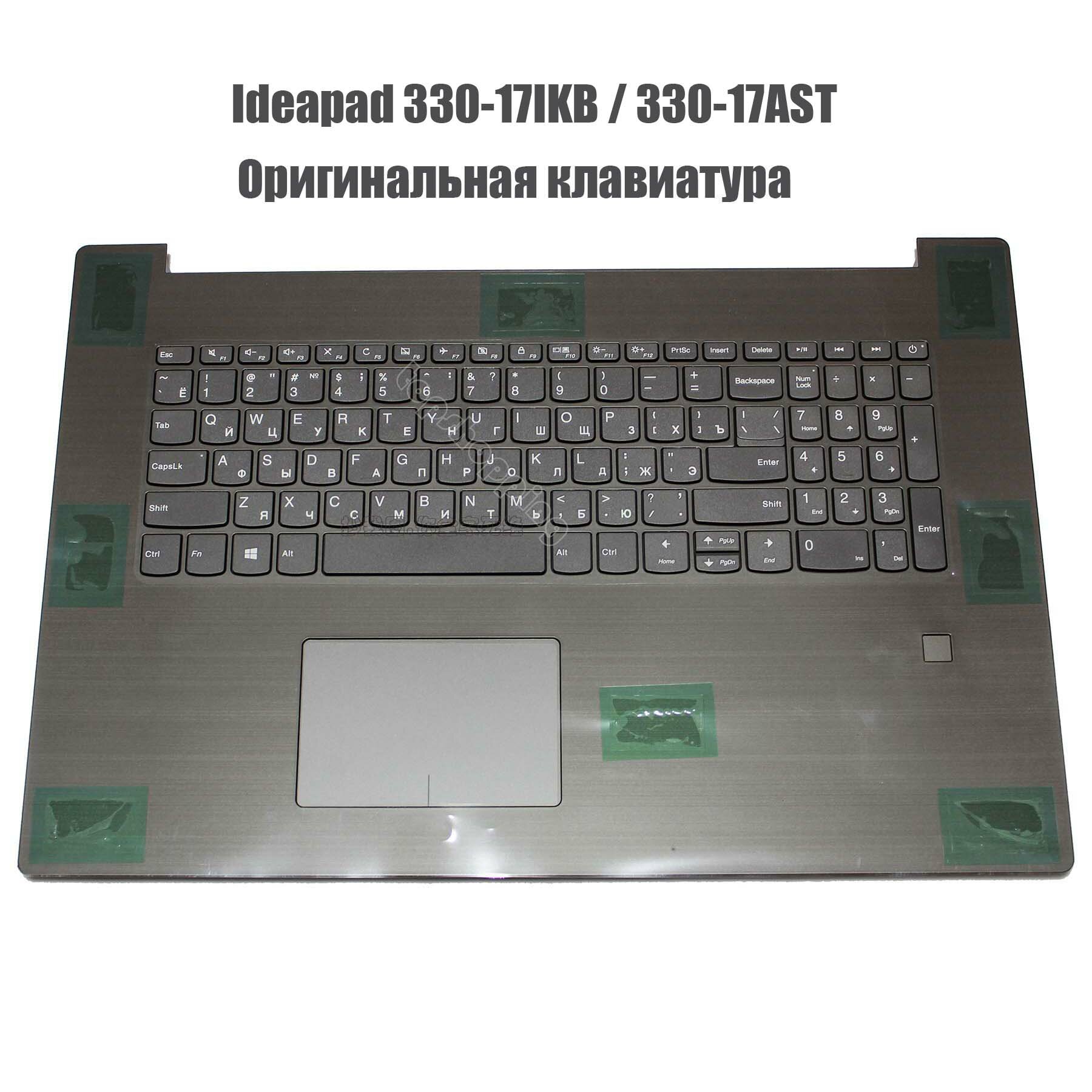 Клавиатура для Lenovo Ideapad 330-17AST, 330-17IKB 17.3" для топкейс