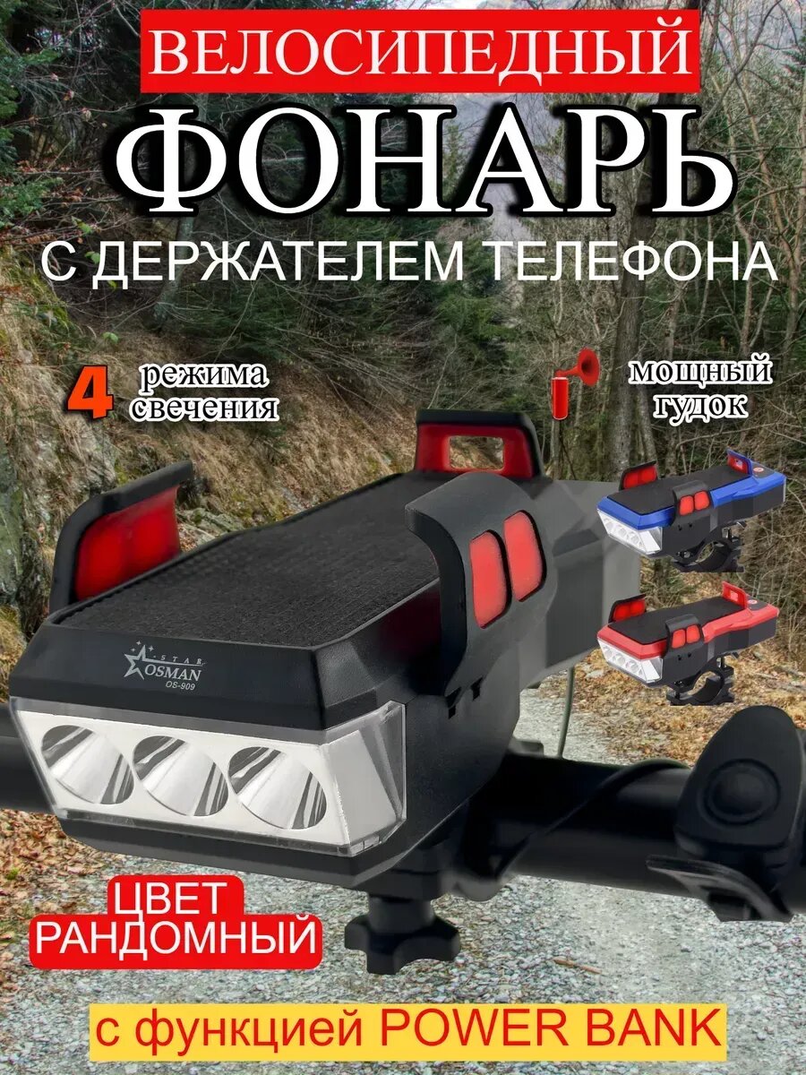 Фонарик велосипедный с держателем для телефона