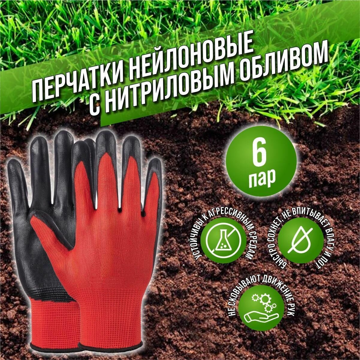 Защитные перчатки нитриловые тонкие, анатомические, масло-бензостойкие для точных работ, садоводства и покраски, красно-чёрные, гипоаллергенные