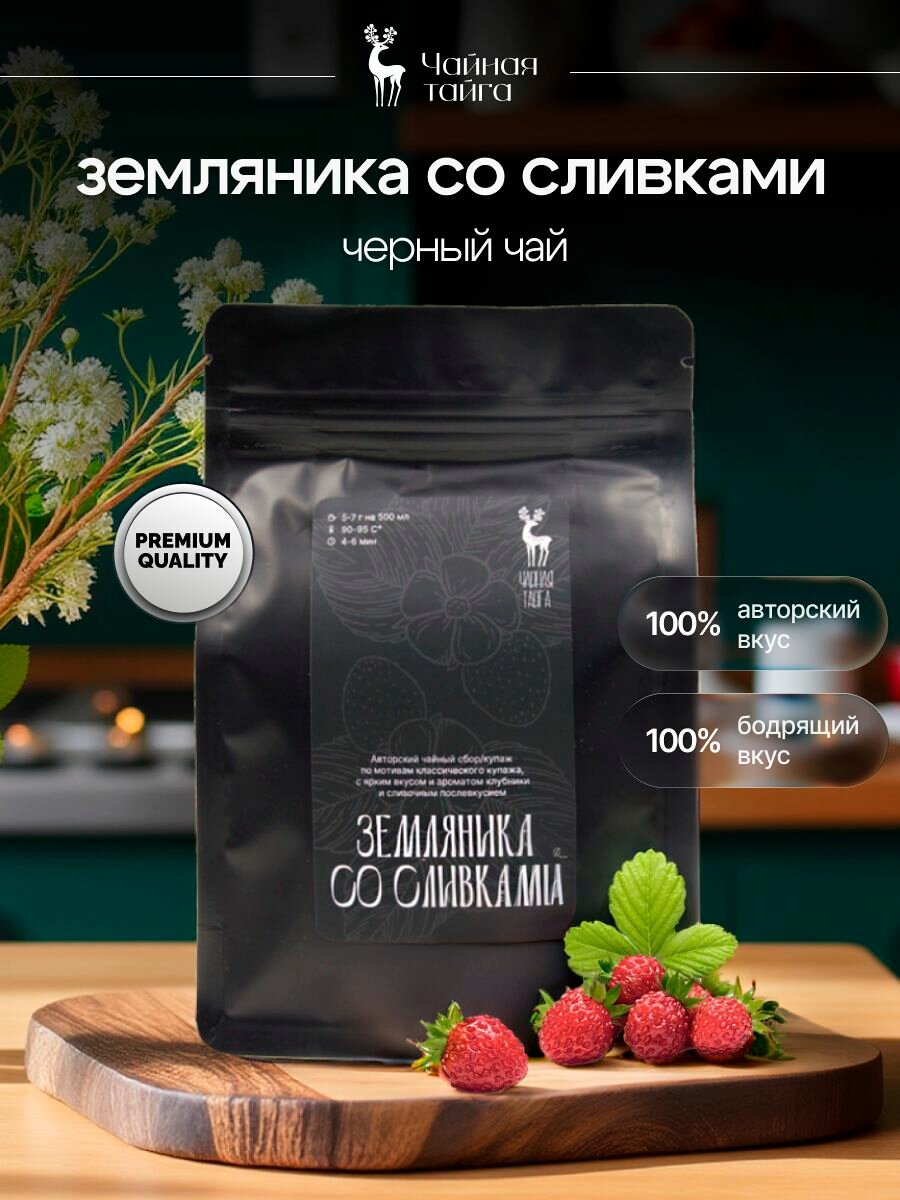 Чай черный "Земляника со сливками", листовой, ягодный с лепестками сафлора, 50 гр.
