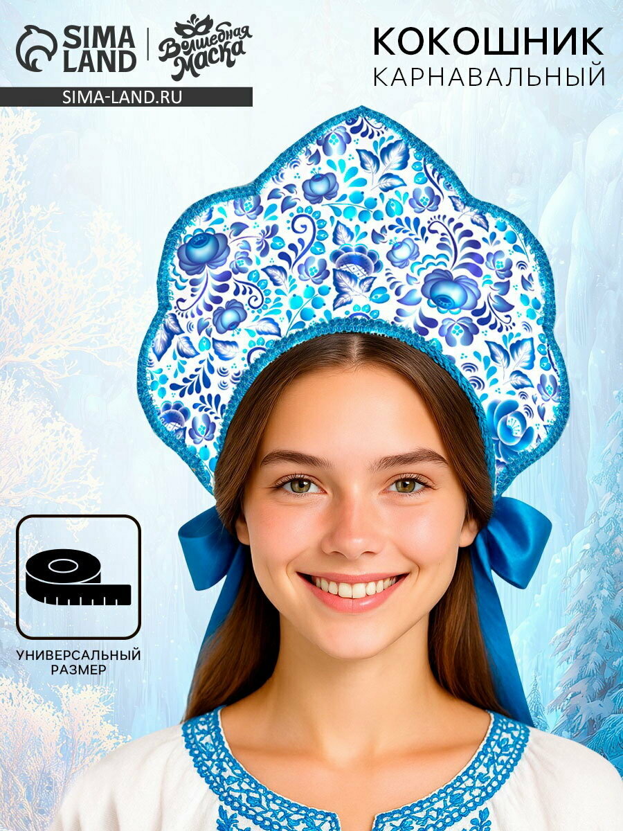 Карнавальный кокошник "Русско-народный", гжель, цвет: голубой