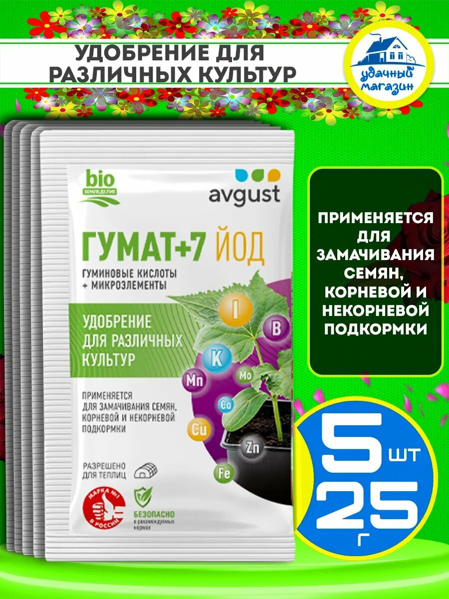 Удобрение для замачивания семян цветов овощей Гумат