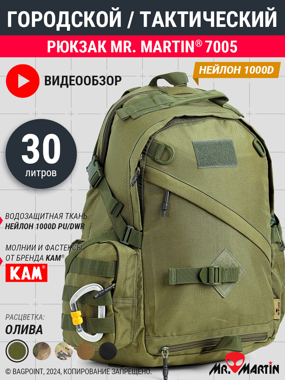 Рюкзак тактический городской Mr. Martin 7005 Олива 30л