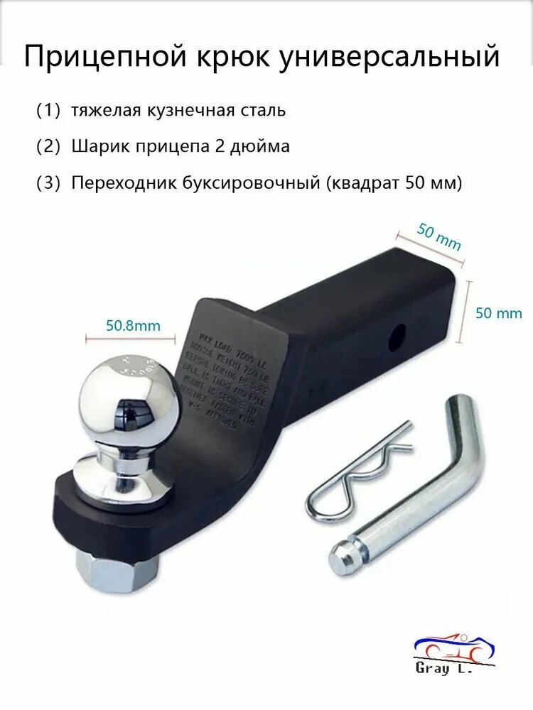 Прицепной крюк универсальный, тяжелая кузнечная сталь, Шарик прицепа 2 дюйма, Переходник буксировочный (квадрат 50 мм)