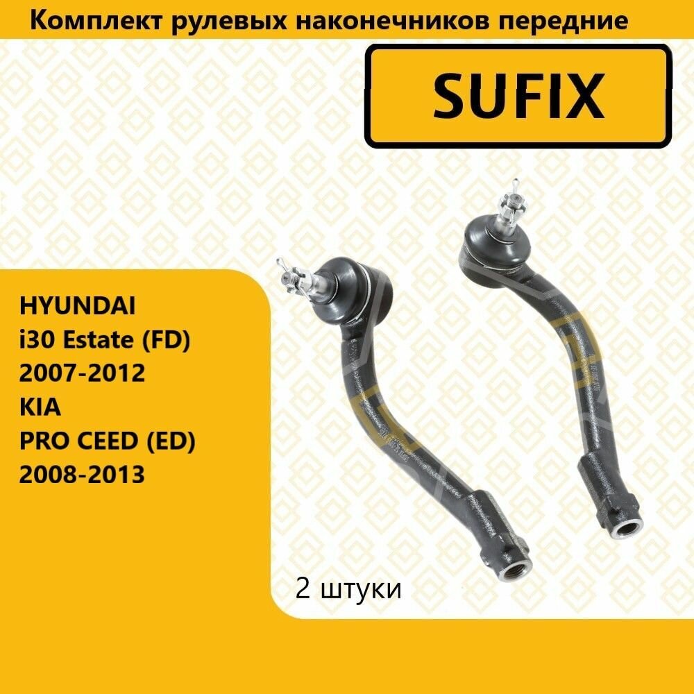 Комплект рулевых наконечников передние, хендай ай30 / HYUNDAI i30 Estate (FD) 2007-2012, киа про сид / KIA PRO CEED (ED) 2008-2013
