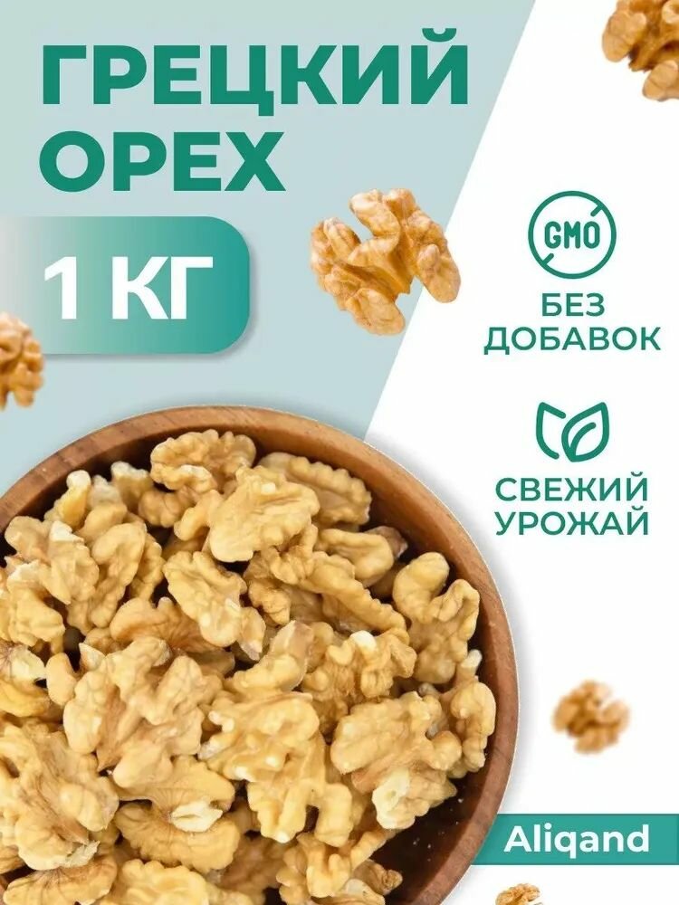 Грецкий орех очищенный, 1000гр
