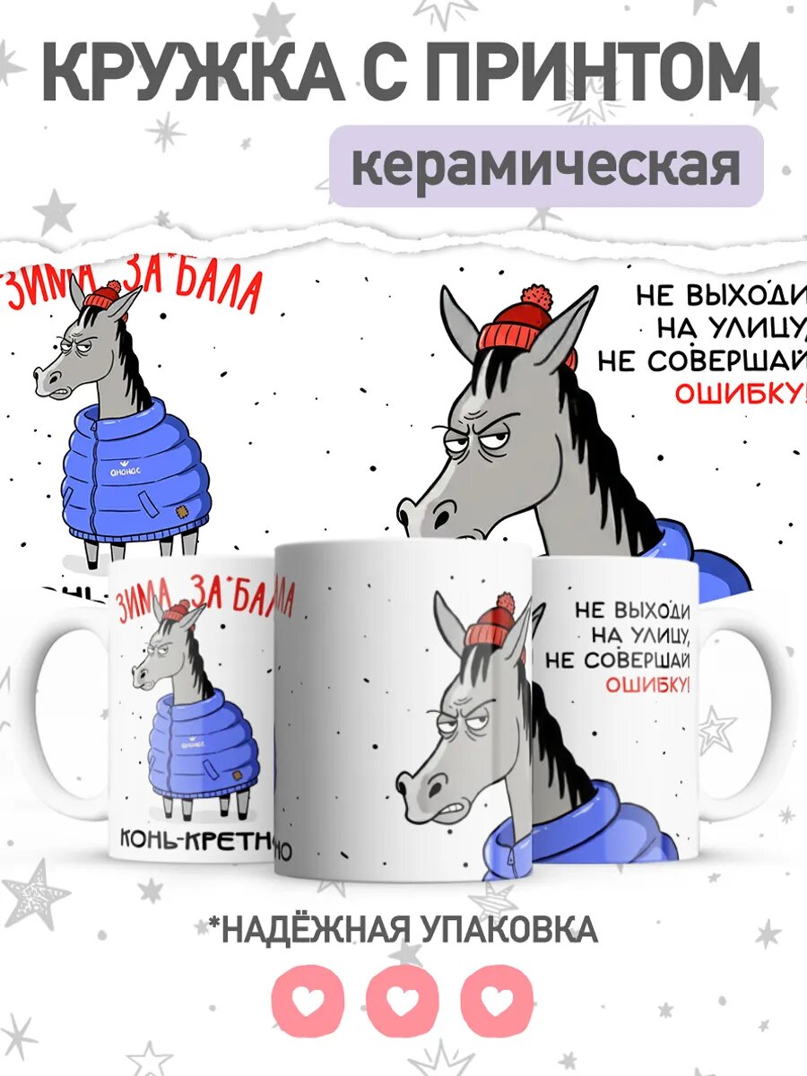 Кружка с принтом символ года лошадь, чашка для чая, кофе