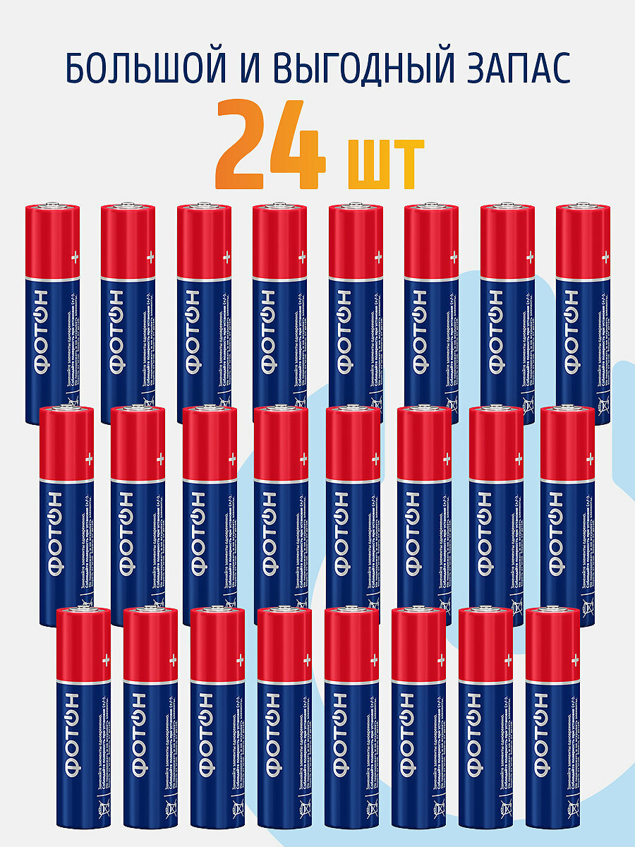 Батарейки мизинчиковые ААА фотон LR03, щелочные, 24 шт. в блистере