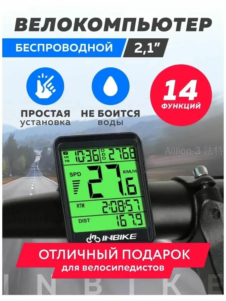 Беспроводной велокомпьютер INBIKE с экраном 2.1"