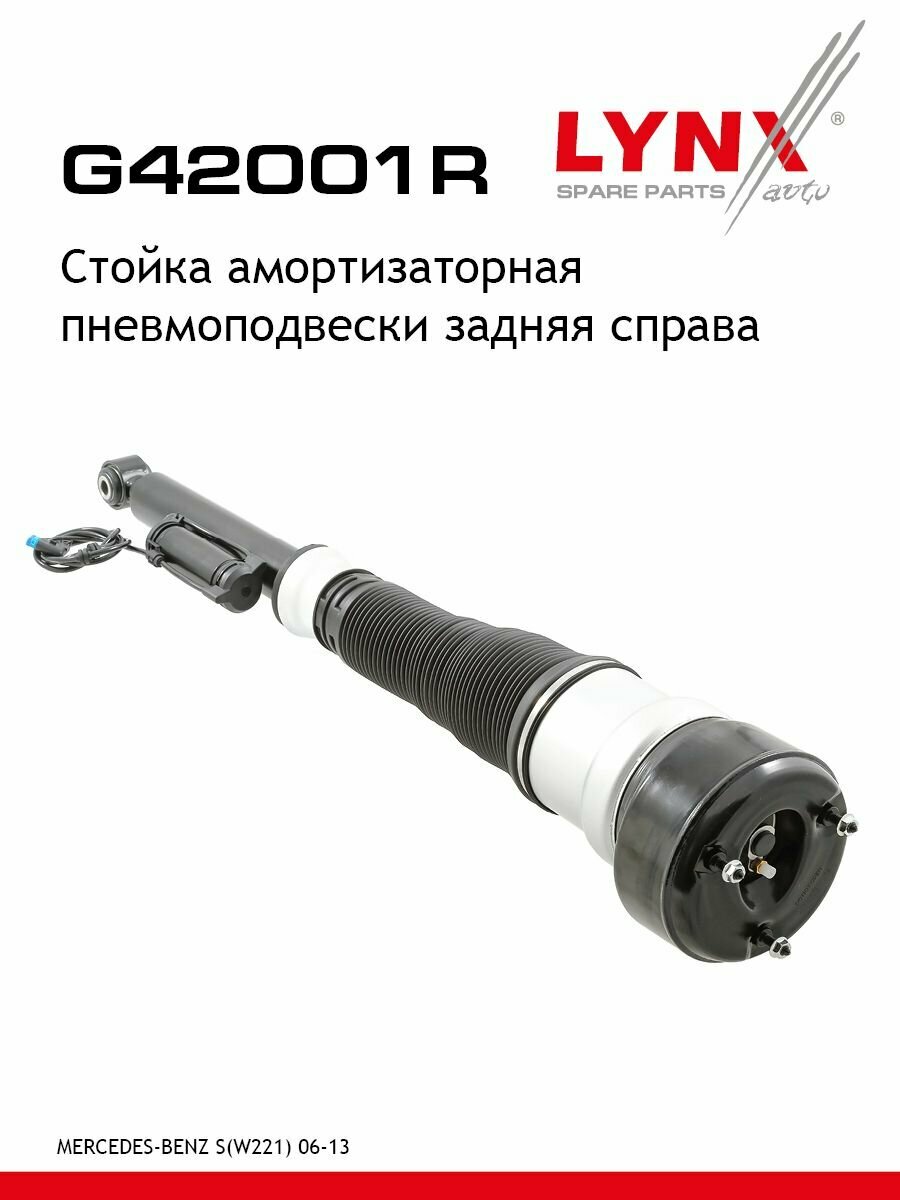 LYNXauto Стойка амортизаторная пневмоподвески задняя правая MERCEDES-BENZ S(W221) 06-13