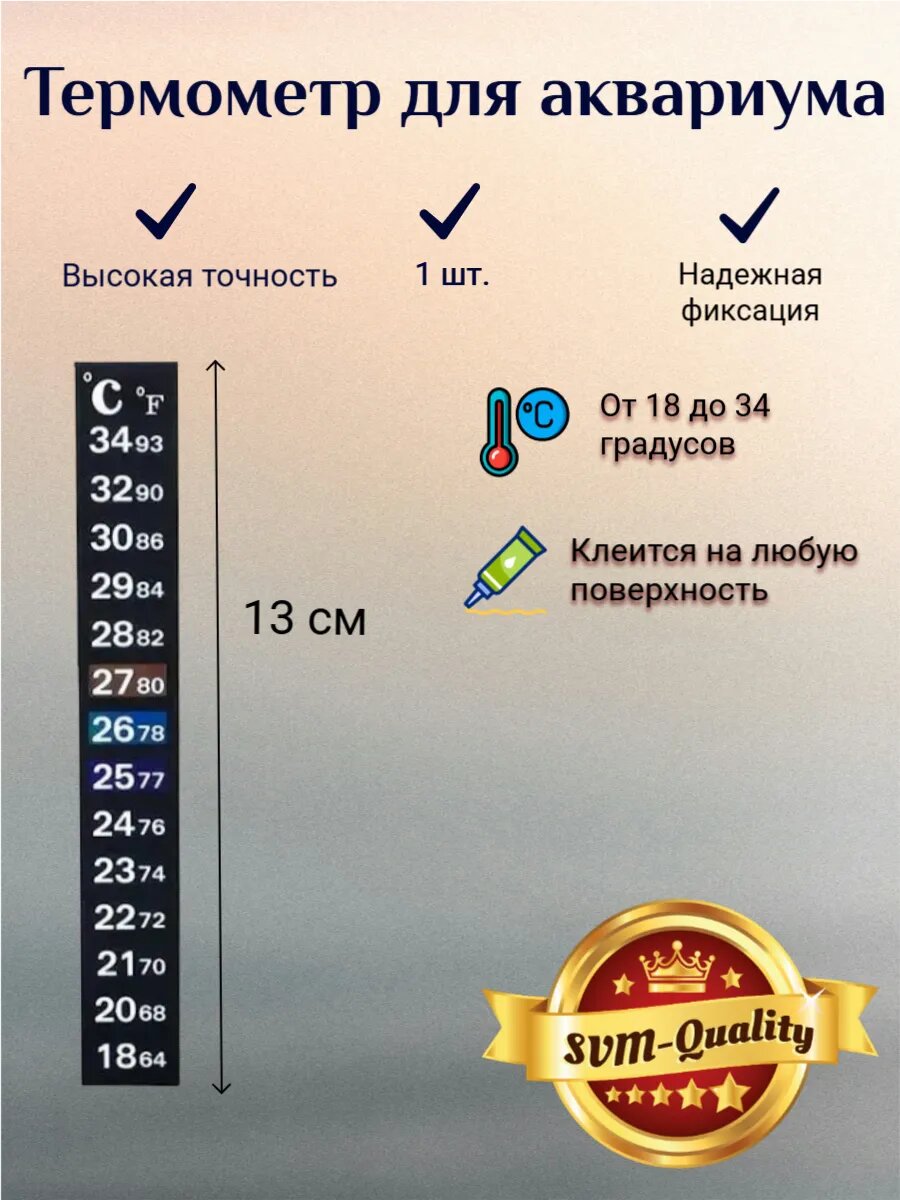 Термометр самоклеющийся для аквариума