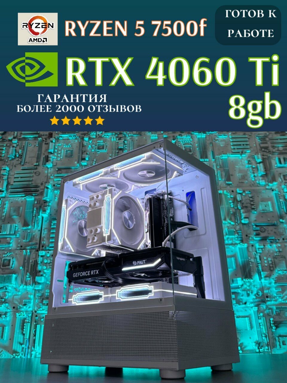 Игровой ПК GeForce RTX 4060 Ti Ryzen 5 7500f 32gb 1tb ssd m2 Bunker Comp