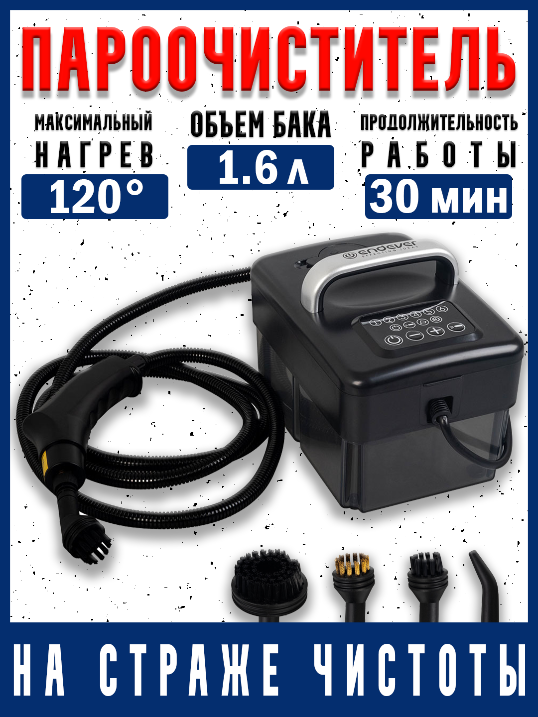 Пароочиститель Endever Odyssey Q-807, ручной, 2 в 1, 1.6 л, мощность 2 кВт, черный