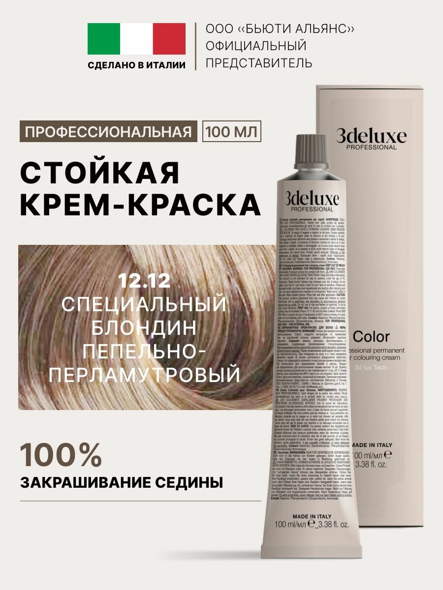 Крем-краска для волос 3DELUXE PROFESSIONAL 12.12 специальный блондин пепельно-перламутровый