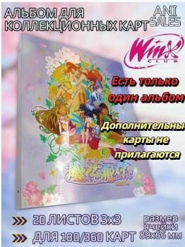 Альбом для карточек Винкс Winx Биндер