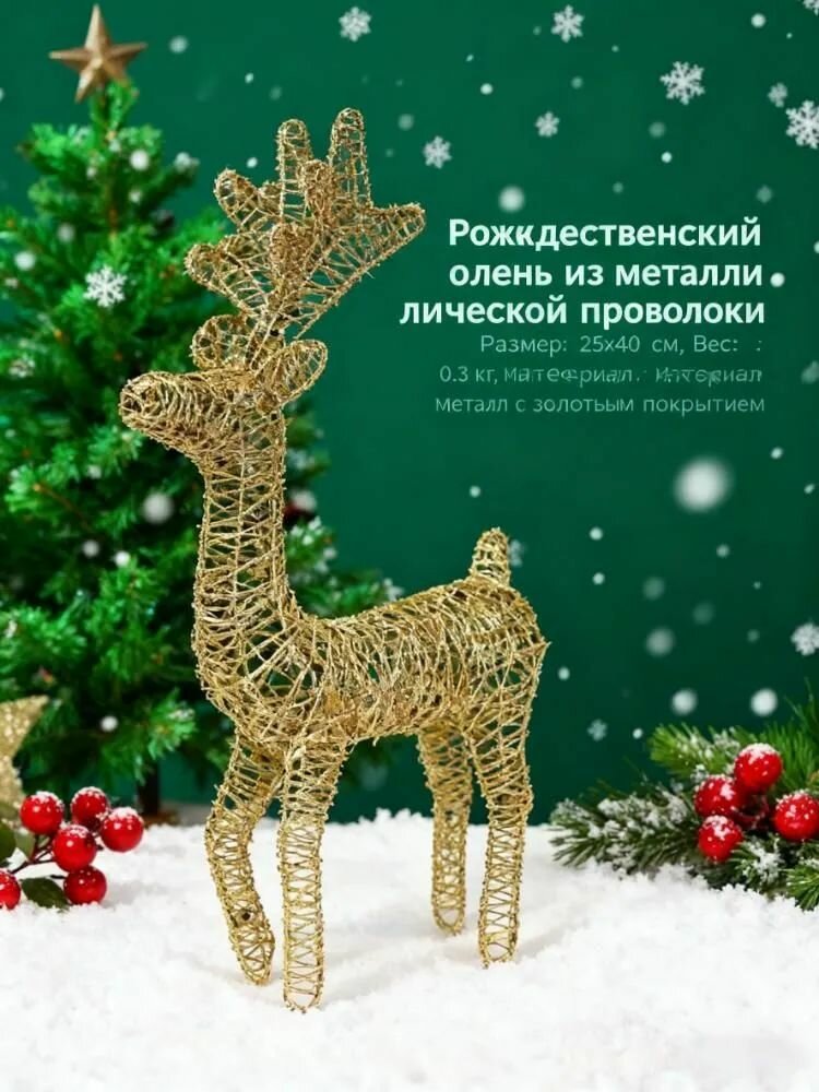 Премиальный светящийся олень 30 см бестселлер