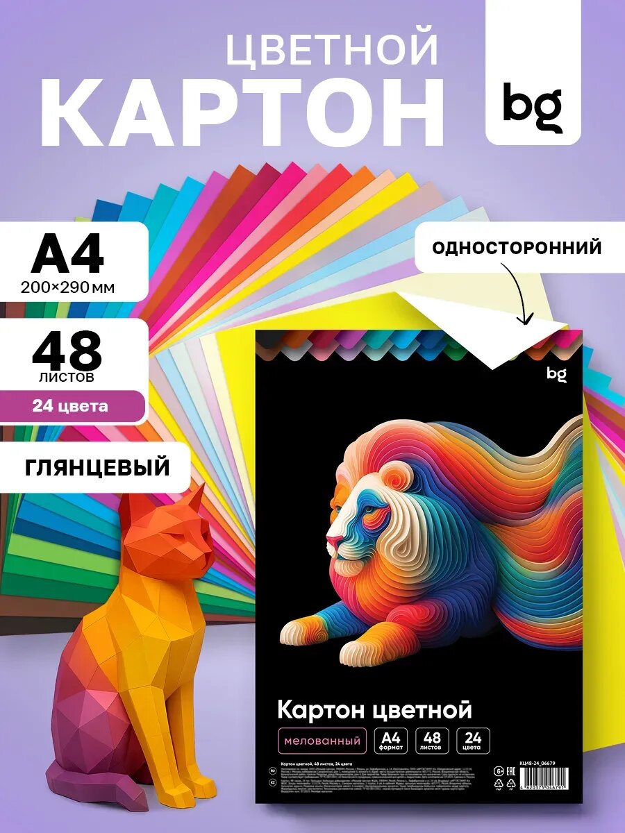 Цветной картон А4 48 листов