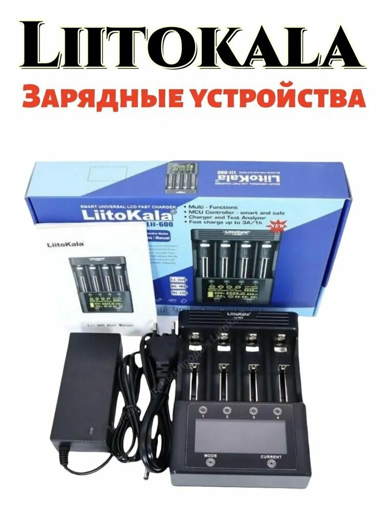 LiitoKala Зарядное устройство для фонаря