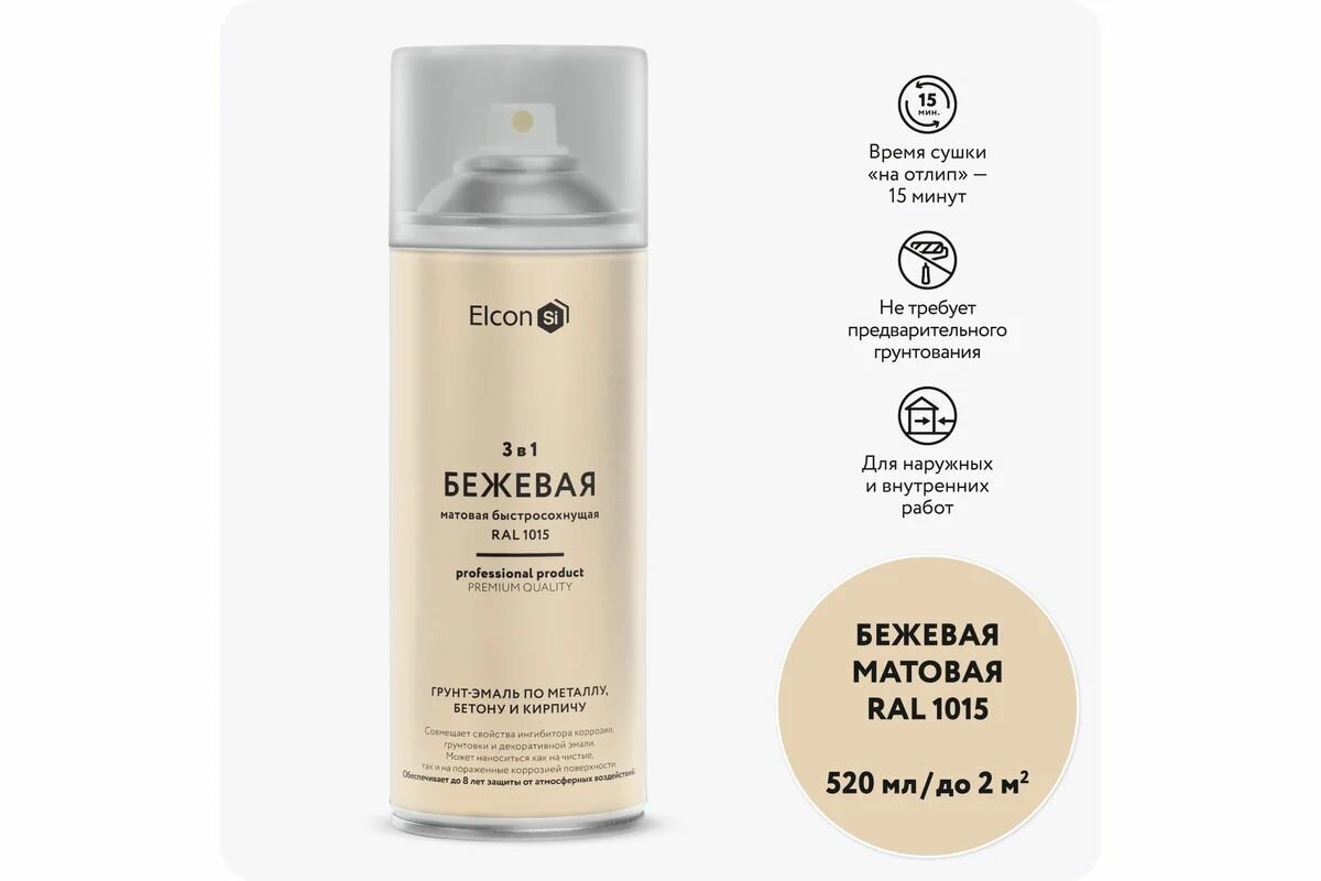 Грунт-эмаль по ржавчине Elcon 3 в 1 матовая бежевая RAL 1015 520 мл аэрозоль
