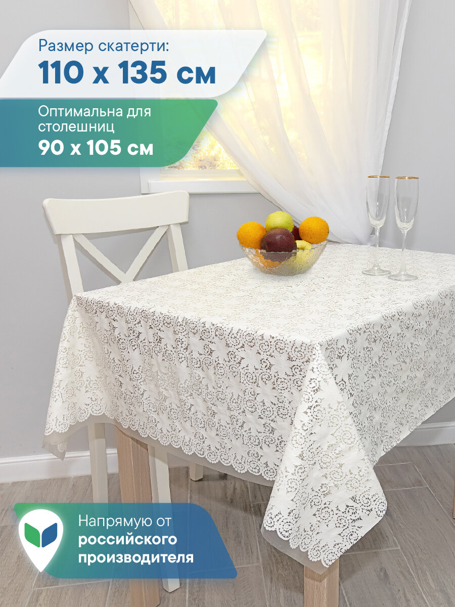 Скатерть вилина "Элегия", ПВХ, 110x135см, антискользящая, водоотталкивающая, белая