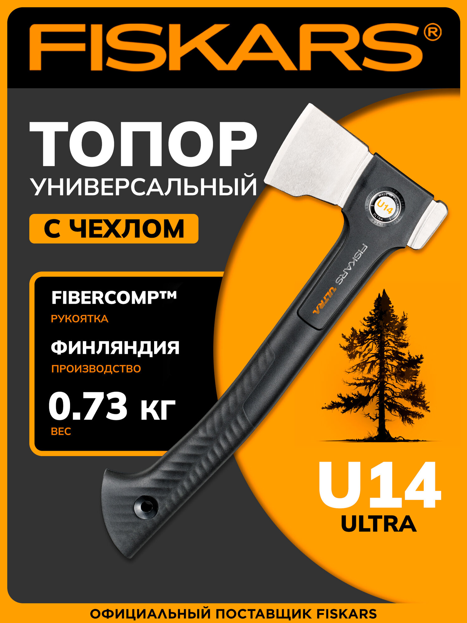 Топор универсальный 353 мм 0,734 кг FISKARS U14 Ultra (1082130)