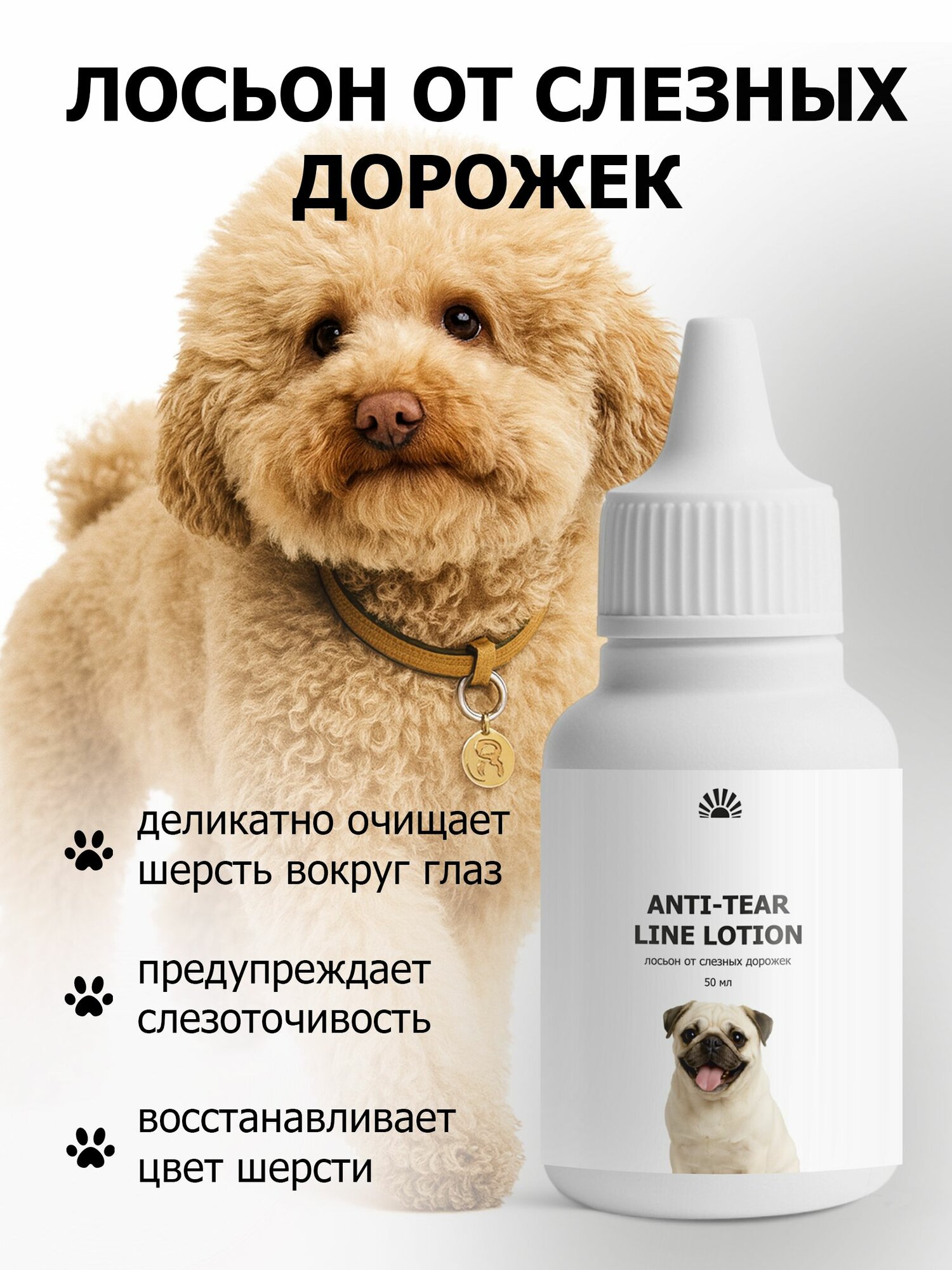 Лосьон от слезных дорожек Purshat 50 мл