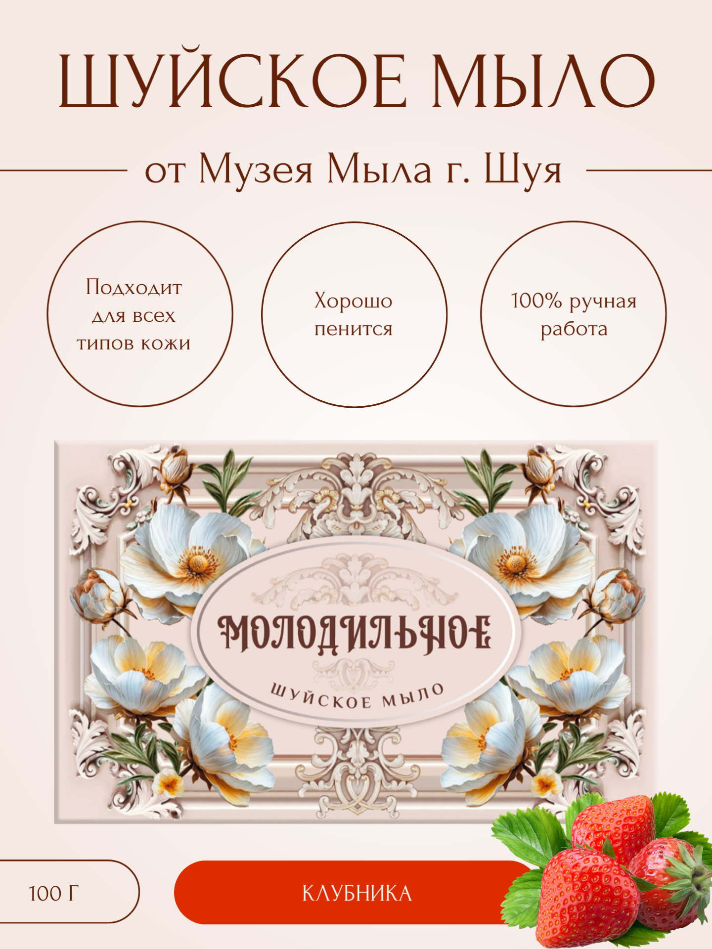 Натуральное мыло ручной работы серия молодильное "Клубника"
