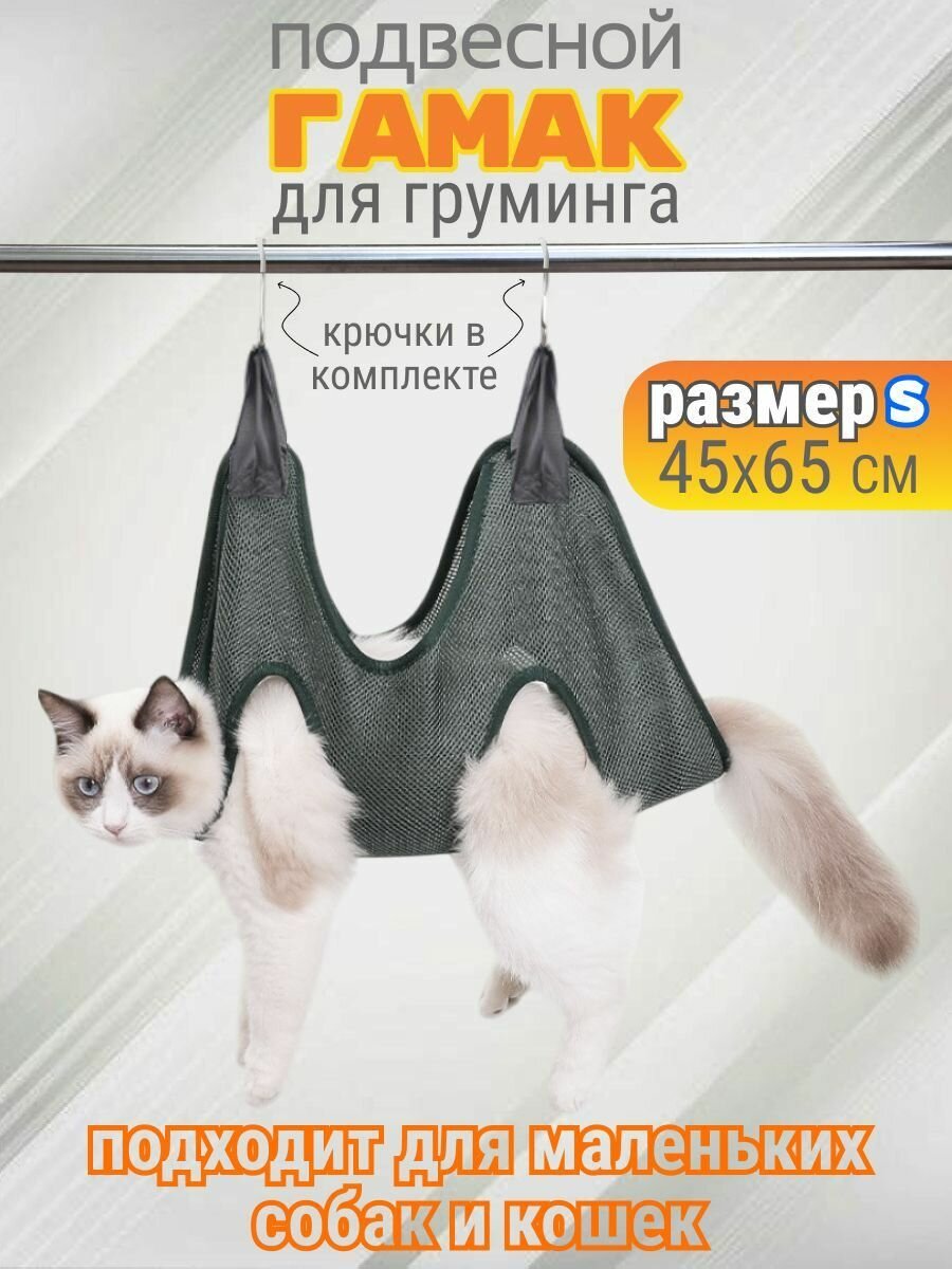 Подвесной гамак для груминга, приспособление для ухода за животными/ Мешок, сумка для стрижки когтей собак и кошек YAGUA