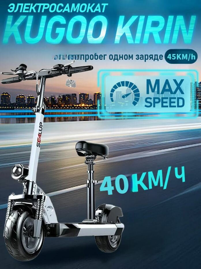 Электросамокат SEALUP/взрослый скутер,36В/выносливость 30-40км,10.4AH