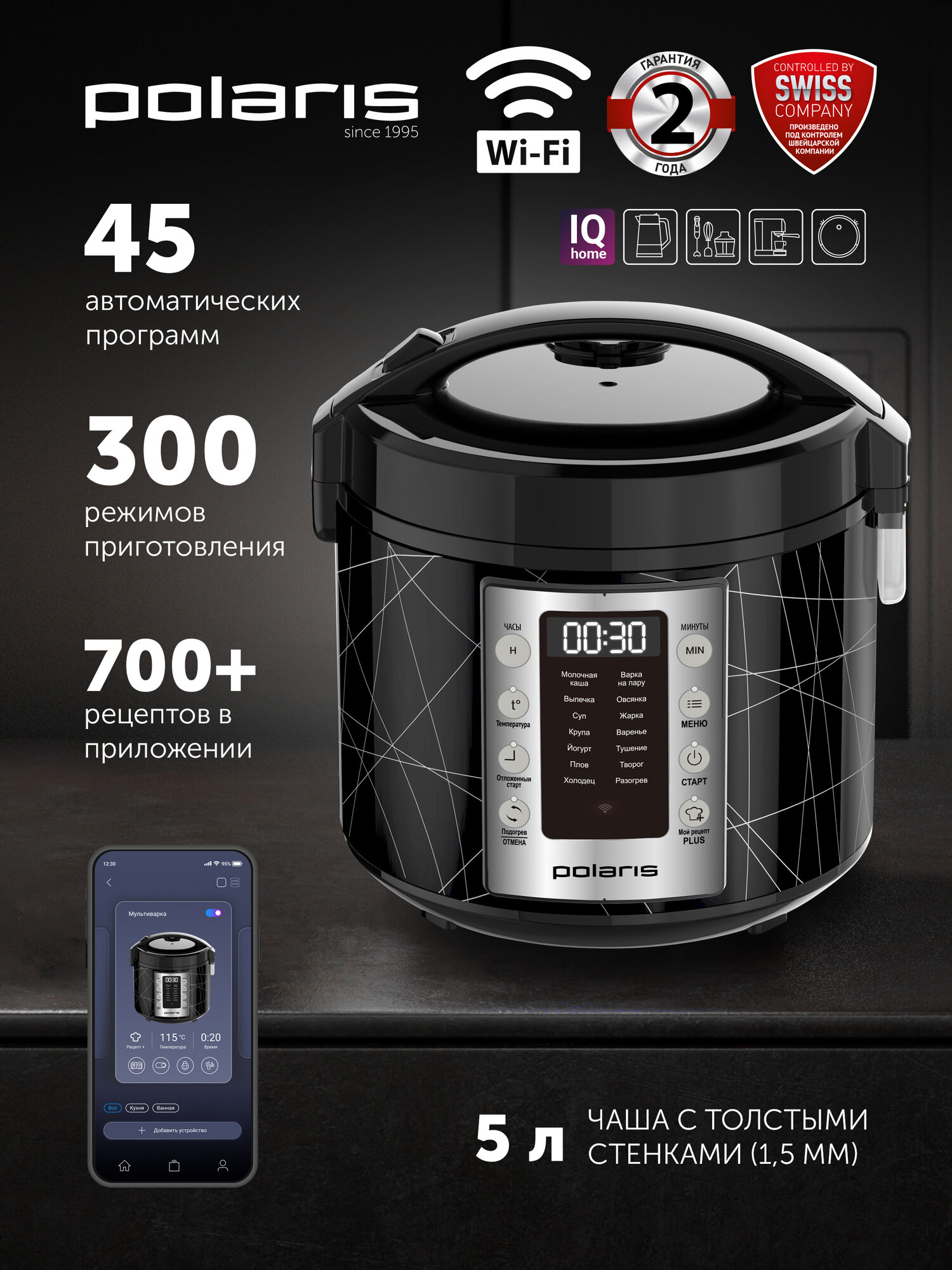 Мультиварка 5 литров Polaris PMC 5020 Wi-Fi IQ Home / 45 программ, 750 Вт, черная