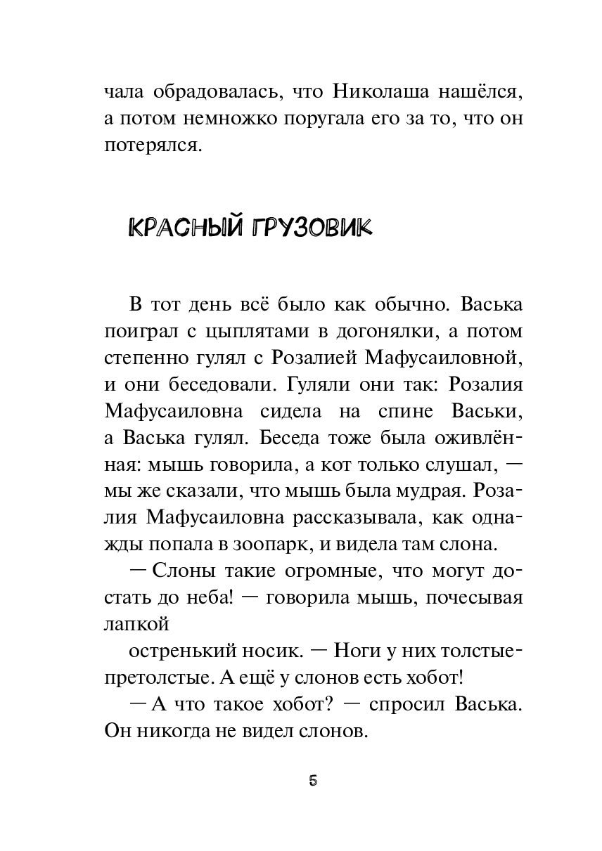 Как Васька в Африку летал — фото 1