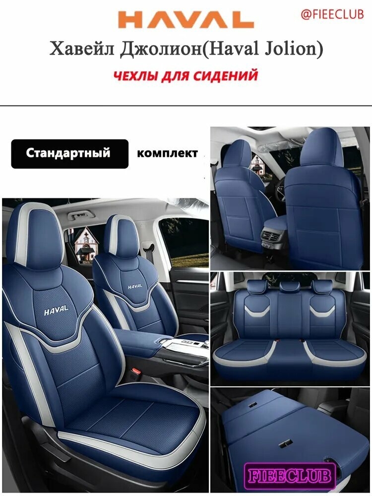 FIEECLUB Автомобильный чехол на Салон полностью, Экокожа, Перфорированная экокожа, 8 шт.