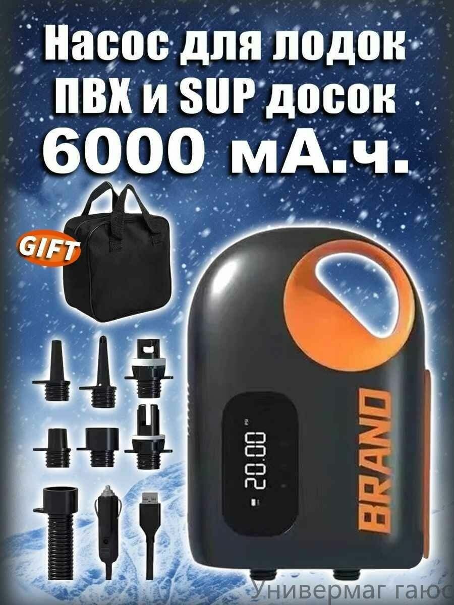 Насос Аккумуляторный для сапбордов, лодок, бассейнов 6000мАч