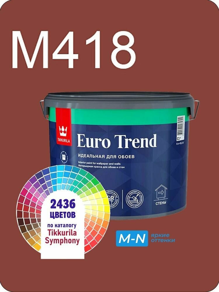 Краска для обоев Tikkurila Euro Trend 9л. яркие оттенки M418