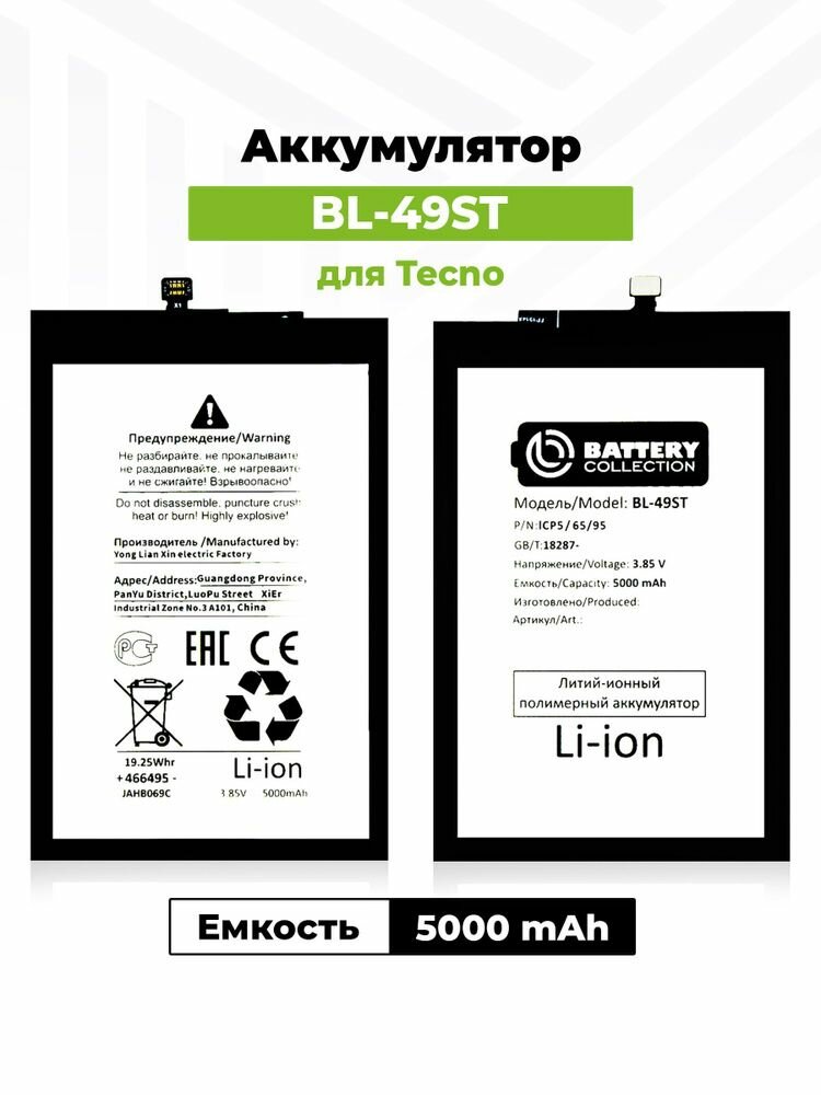 АКБ (аккумулятор, батарейка) BL-49ST для Tecno (Spark 10 4G/10 Pro/10C/20/20C) - Battery Collection (Премиум) 5000 mAh премиум