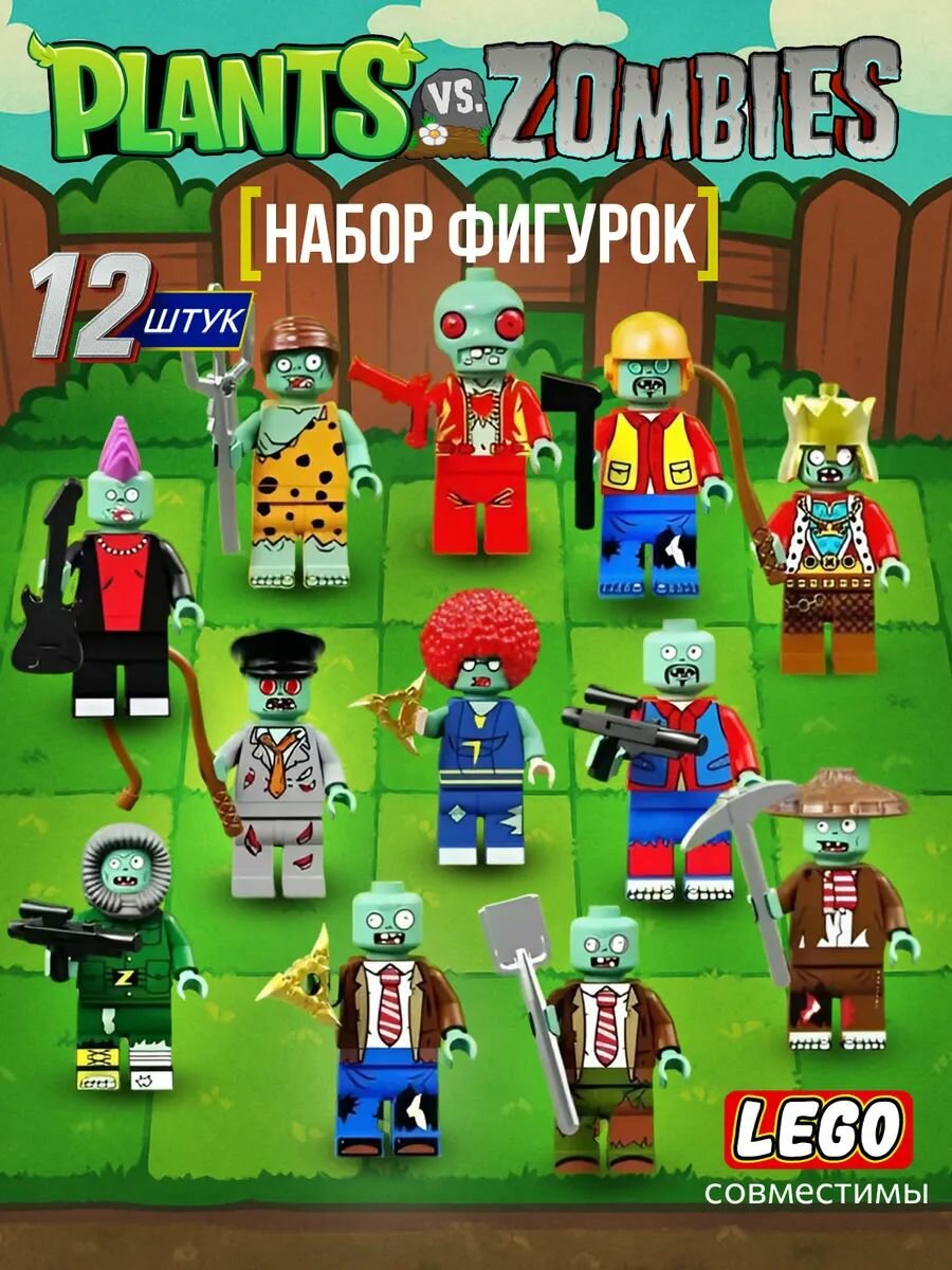 Фигурки Зомби против Растений с оружием 12 в 1