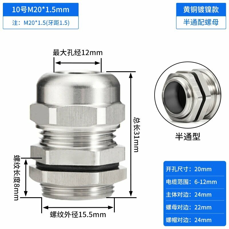 2 шт. металлические кабельные вводы, чистая медь с никелированием, водонепроницаемые и взрывозащищенные, фиксированные уплотнительные вводы, M6-m20 10