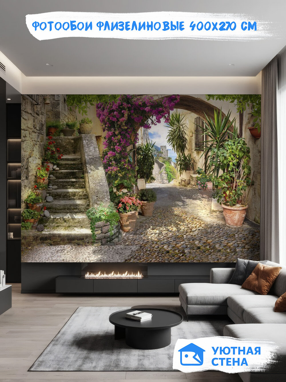 Фотообои Уютная стена "Тенистый дворик с цветами", флизелиновые, 400х270 см